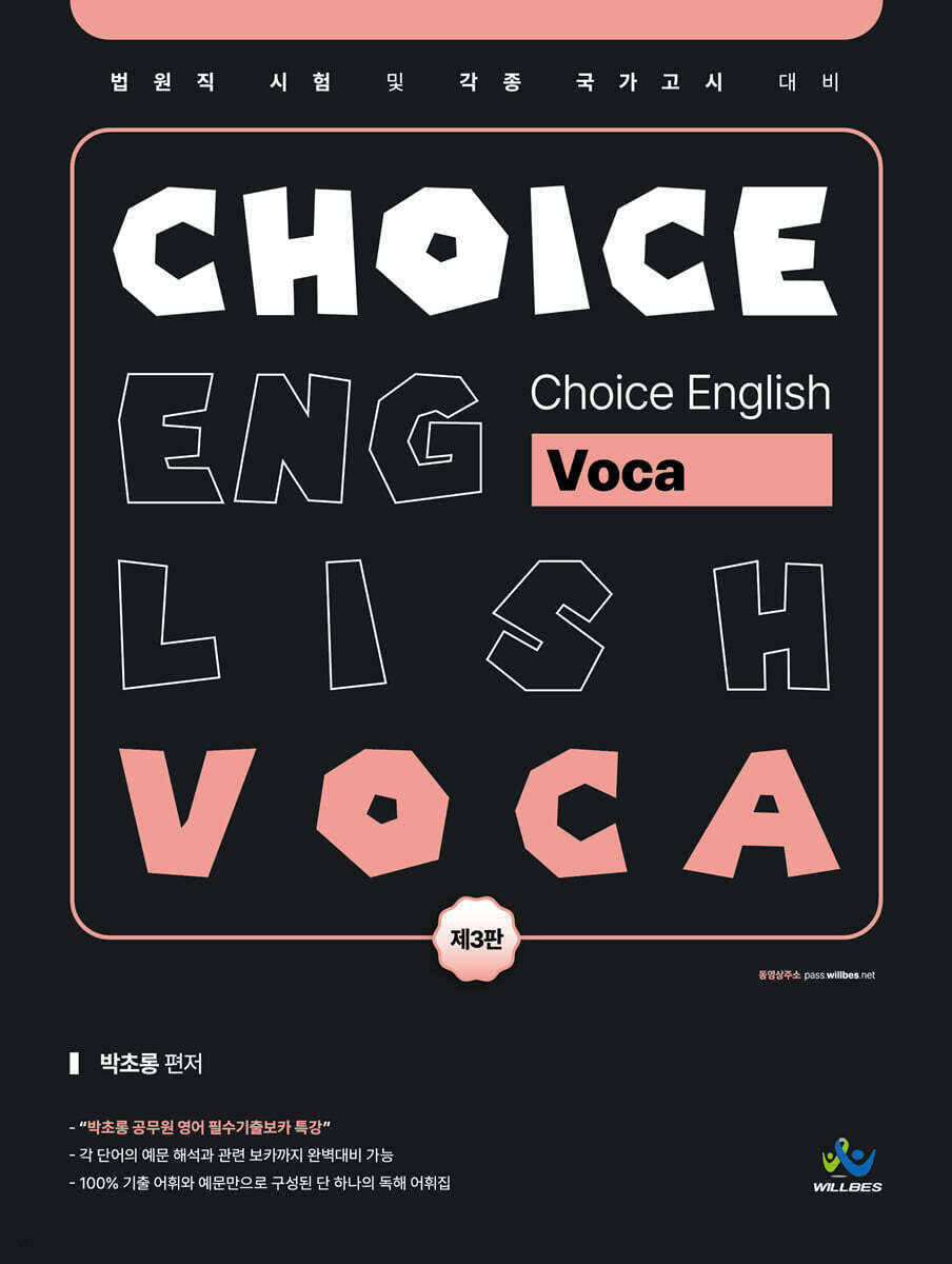 박초롱 Choice English Voca - 예스24