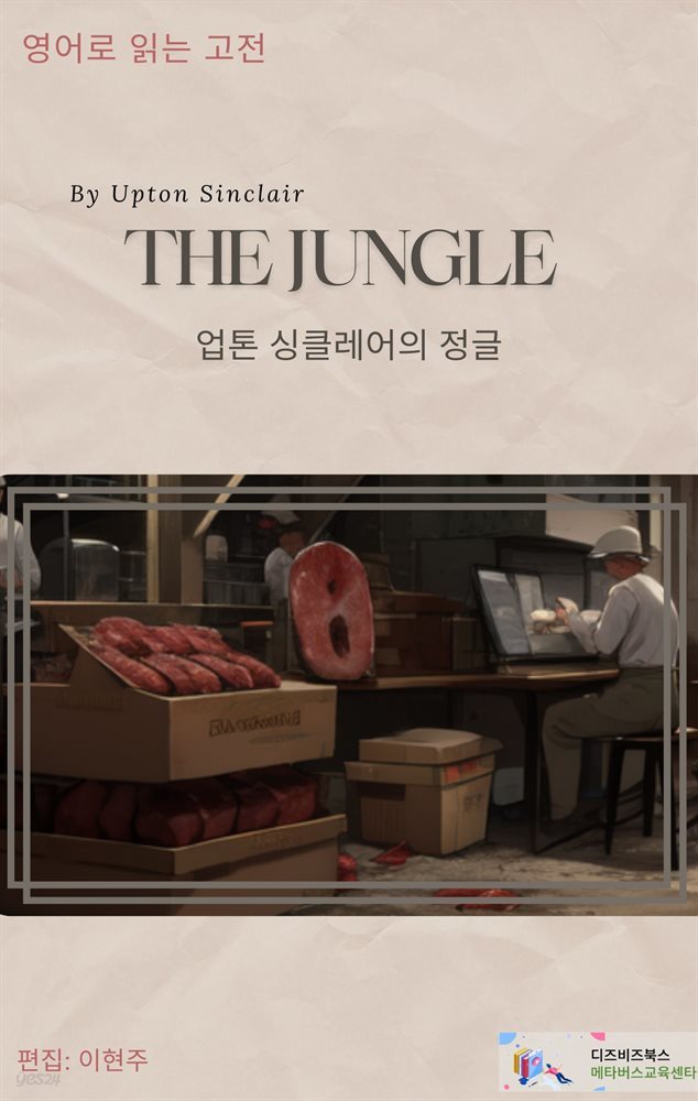 [전자책] The Jungle by Upton Sinclair - 예스24