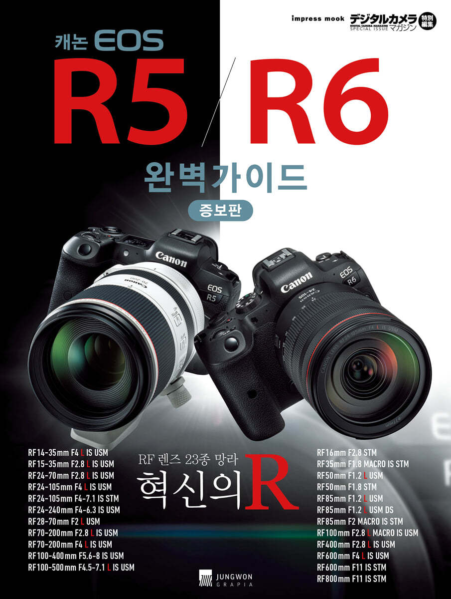 캐논 EOS R5/R6 완벽가이드 - 예스24