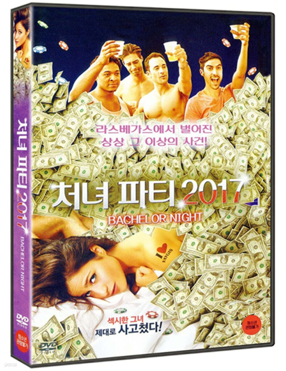 처녀파티 2017 (1Disc) - 예스24
