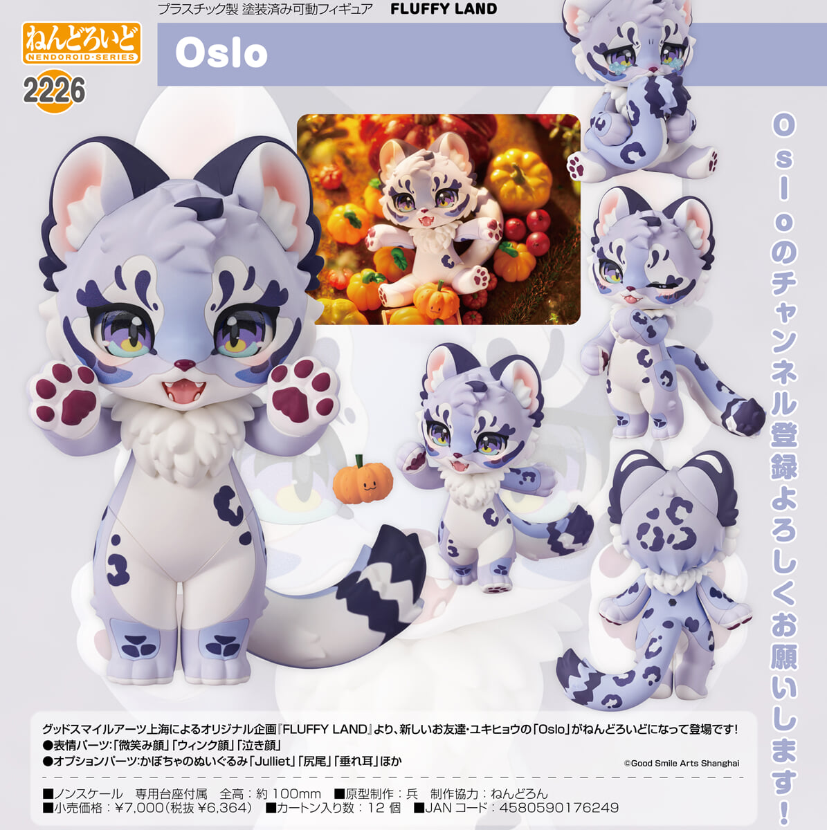 ねんどろいど FLUFFY LAND Oslo - 예스24