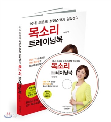 목소리 트레이닝북 - 예스24