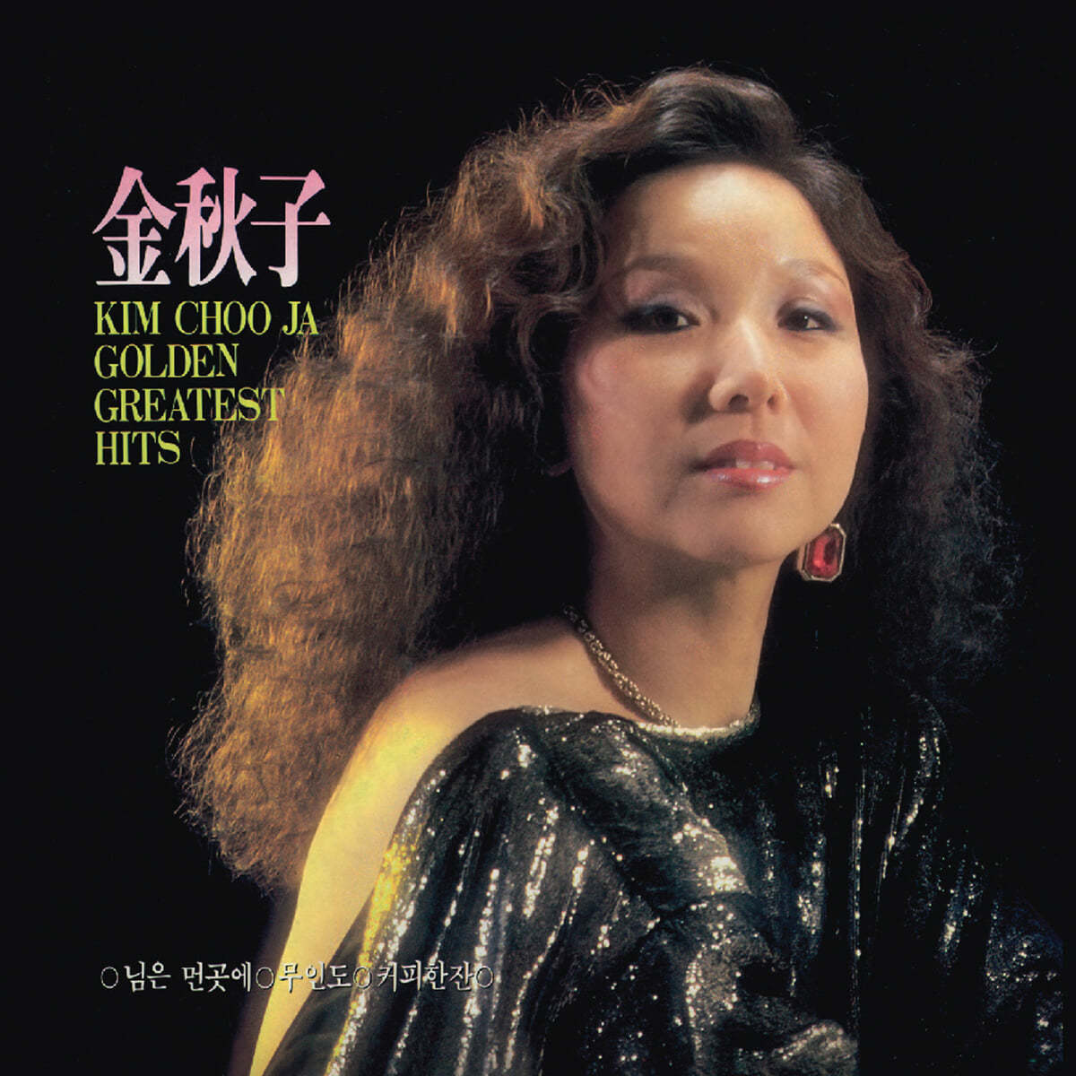 김추자 - 골든힛트송 [LP 미니어처 CD] (릴마스터테잎 Digital Remastering) - 예스24