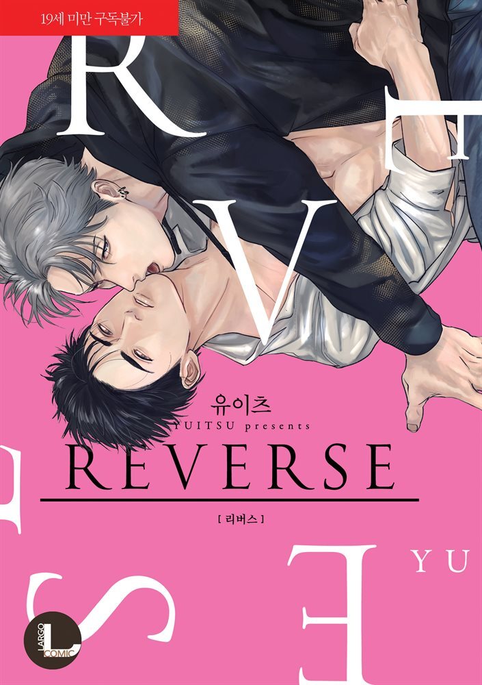[라르고][BL] REVERSE