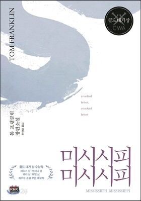 미시시피 미시시피 - 예스24