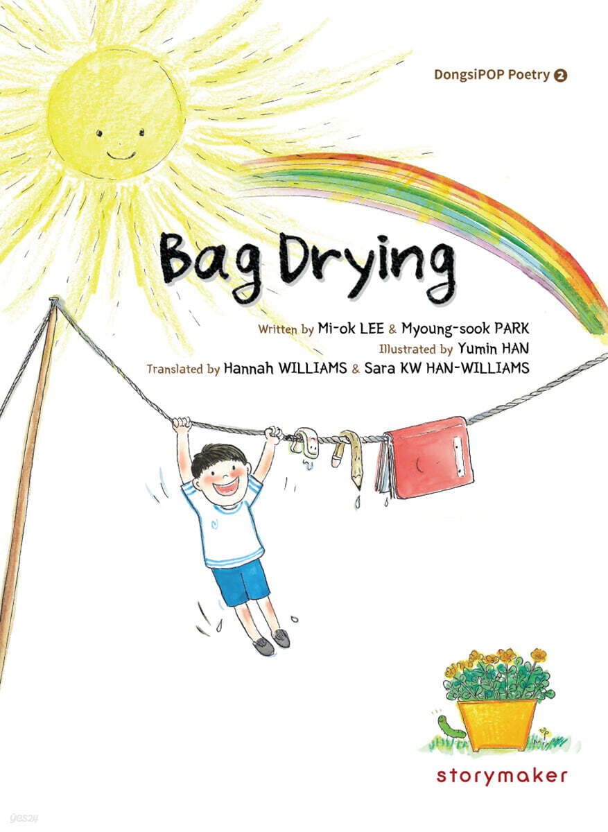 Bag Drying - 예스24