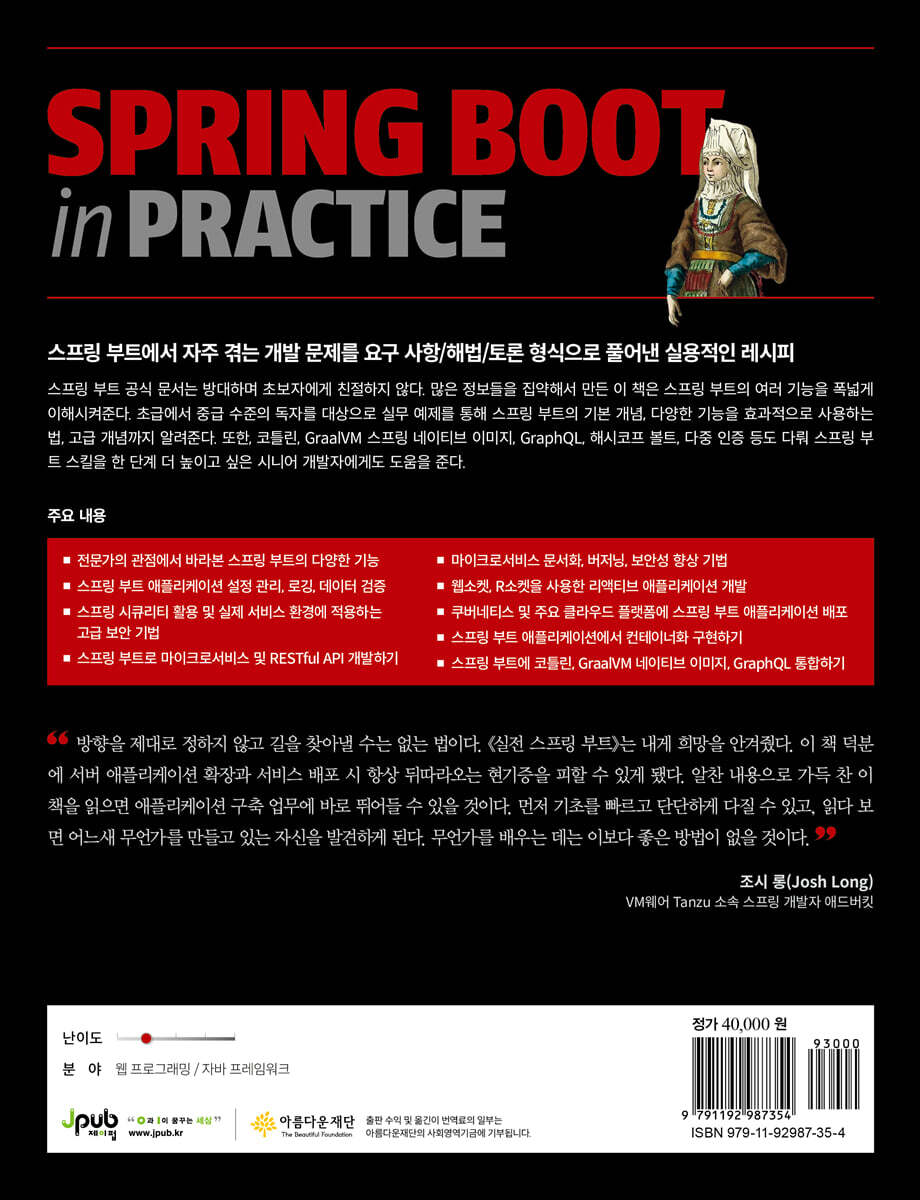 실전 스프링 부트 - 예스24