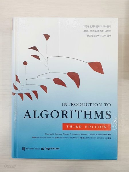 [중고샵] ★품질보장★ Introduction to Algorithms - 예스24
