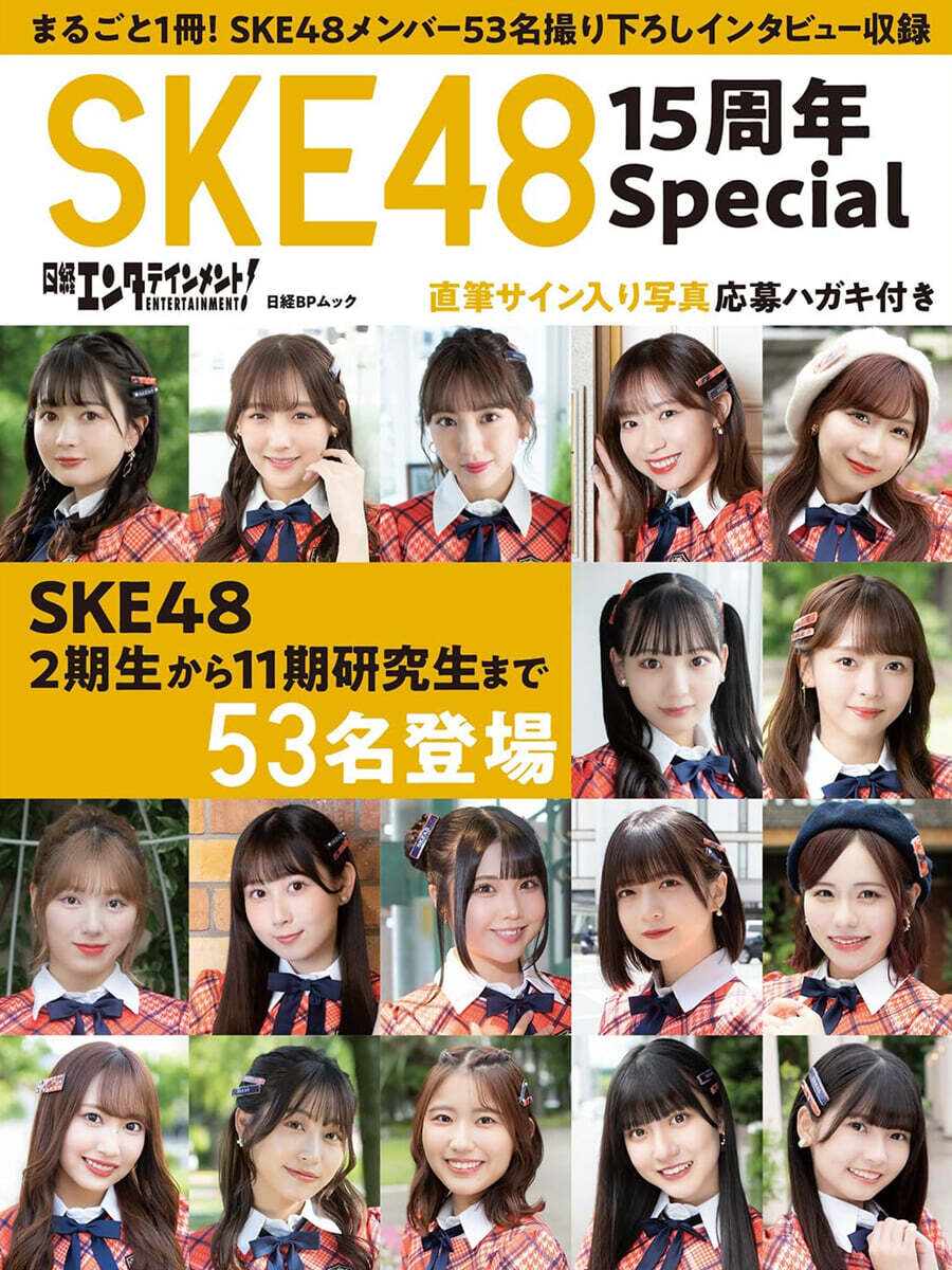 (예약도서)日經エンタテインメント! SKE48 15周年Special - 예스24