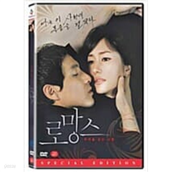 [중고샵]로망스[S.E/1disc] - 예스24