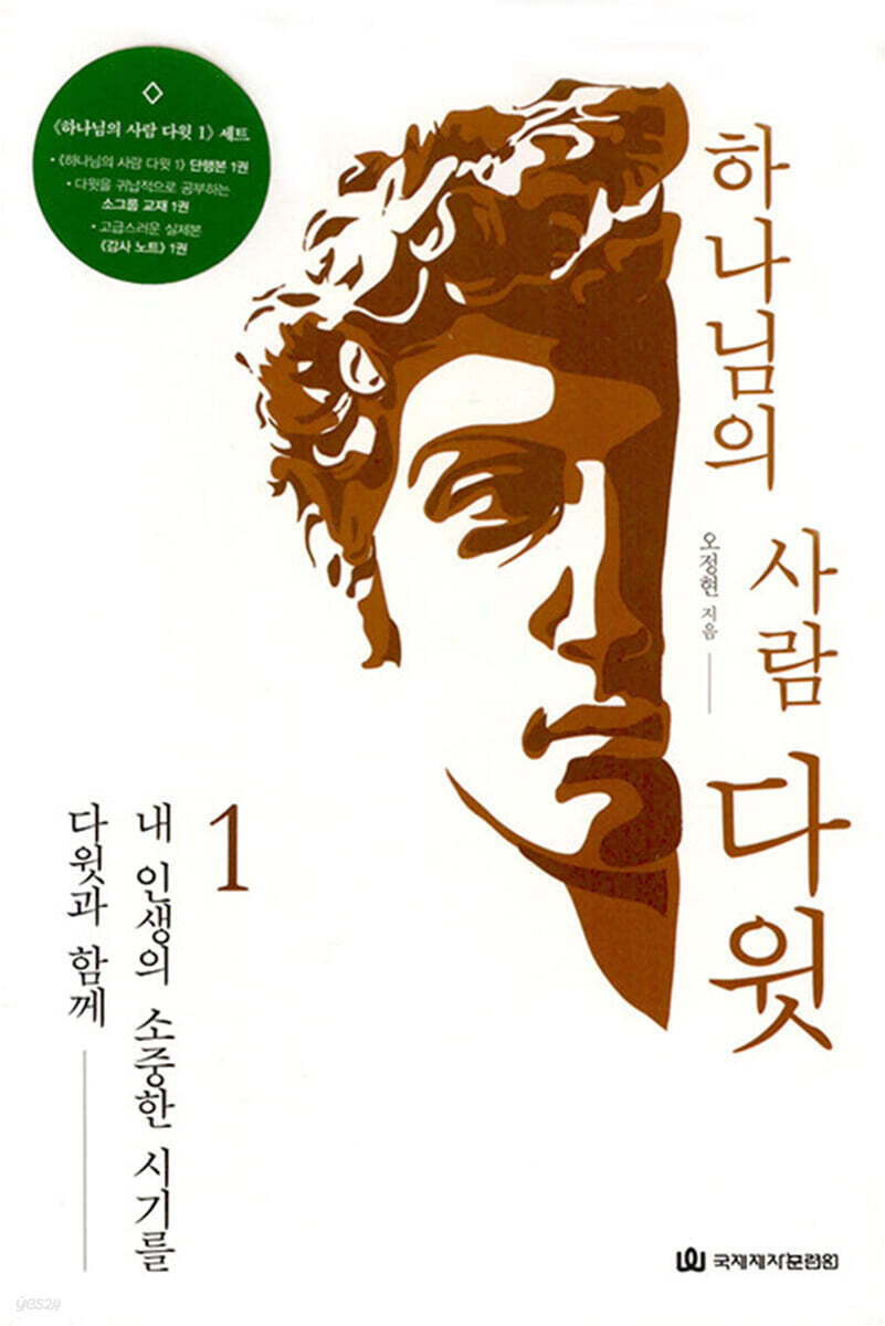 하나님의 사람 다윗 1 세트 - 예스24