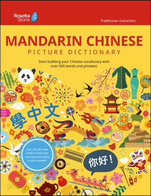 Rosetta Stone Mandarin Chinese Picture Dictionary (Traditional) - 예스24