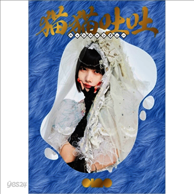 Ano (아노) - 猫猫吐吐 (2CD+1Blu-ray+Photobook) (초회생산한정반) - 예스24