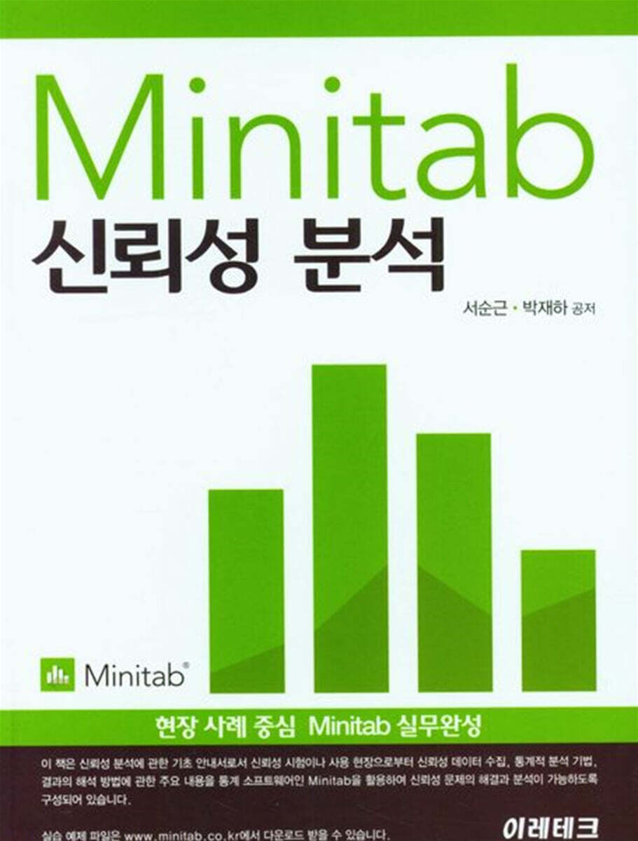 Minitab 신뢰성분석 - 예스24