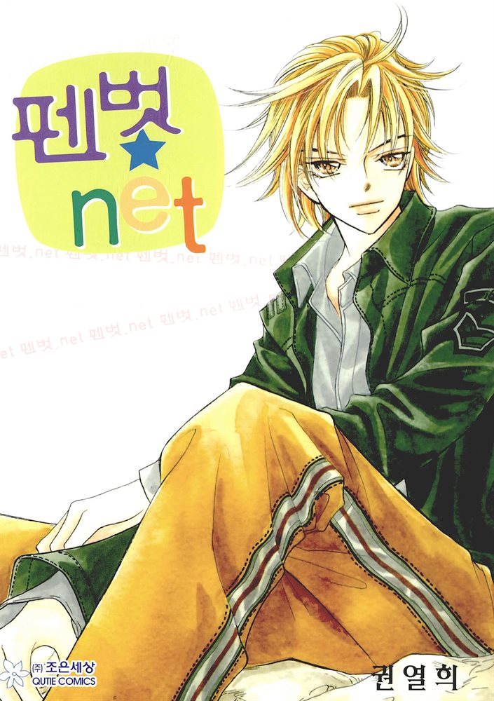 [전자책] 펜벗.net 51화 - 예스24