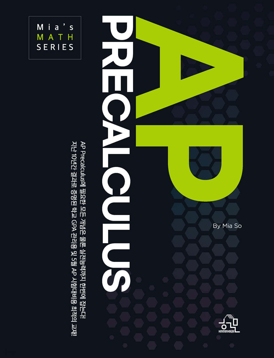 [전자책] AP PRECALCULUS - 예스24