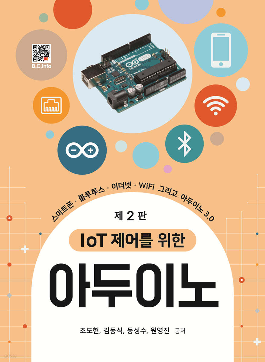 [전자책] IoT 제어를 위한 아두이노 - 예스24
