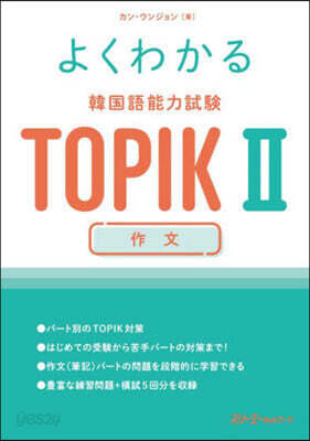 韓國語能力試驗 TOPIK2 作文 - 예스24