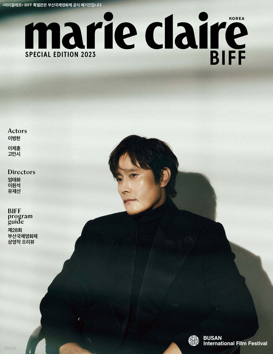 marie claire 마리끌레르 BIFF 에디션 A형 [2023] - 예스24