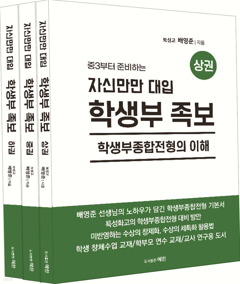 자신만만 대입 학생부족보 예스24