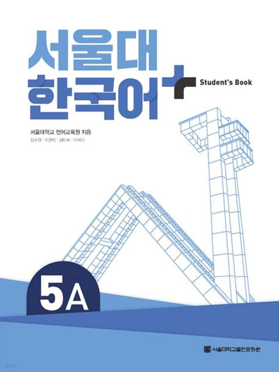 서울대 한국어 + Student's Book 5A - 예스24
