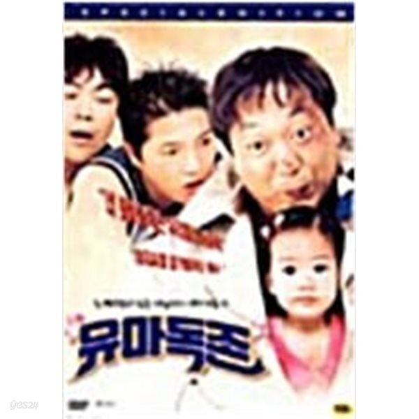 [중고샵] 유아독존[S.E/1disc] - 예스24