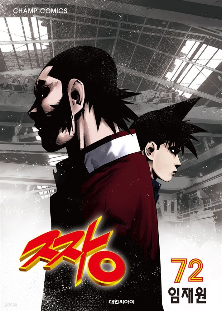 [전자책] 짱 72 - 예스24