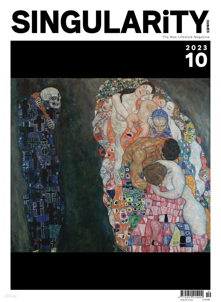 [전자책] 싱귤레러티 SINGULARiTY (월간) : 10월 (2023) - 예스24