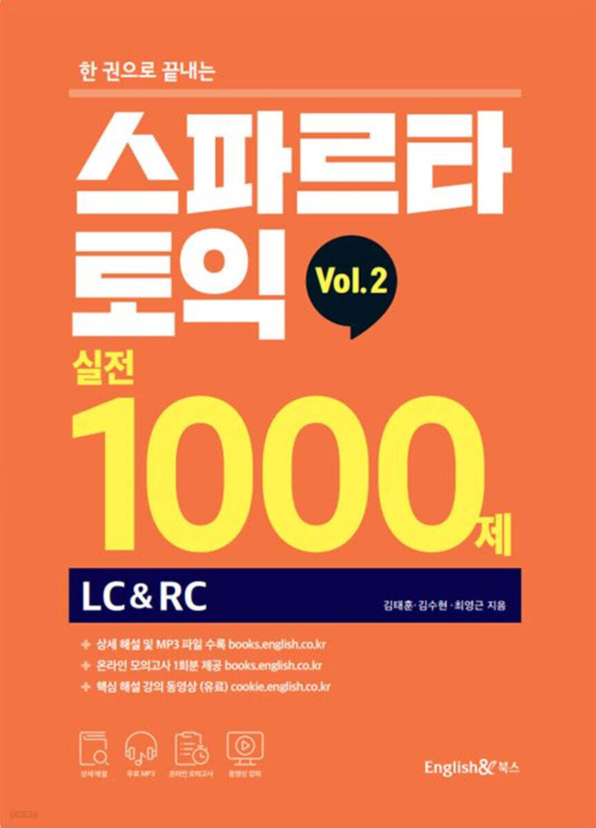 [전자책] 스파르타 토익 실전 1000제 Vol.2 (LC&RC) - 예스24