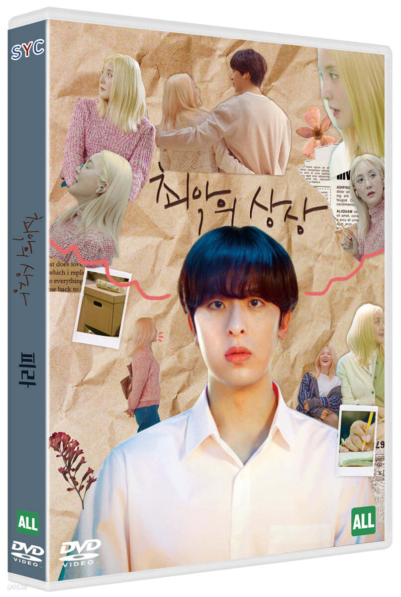 최악의 상상 / 피라 (1Disc) - 예스24