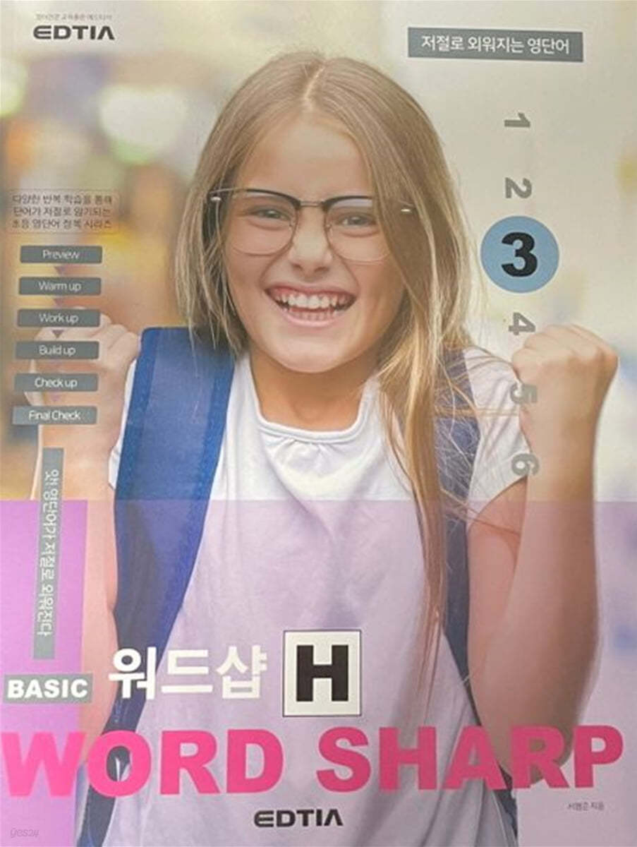 Basic Word Sharp 베이직 워드샵 H 3 - 예스24