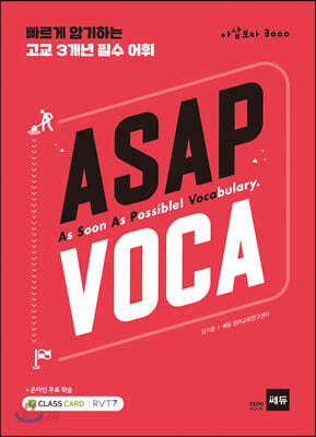 [중고샵] ASAP VOCA (아삽보카 3000) - 예스24