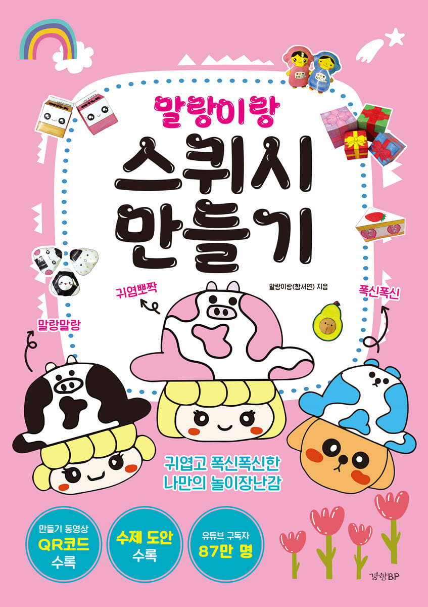 아이스크림 말랑이랑 스퀴시 만들기