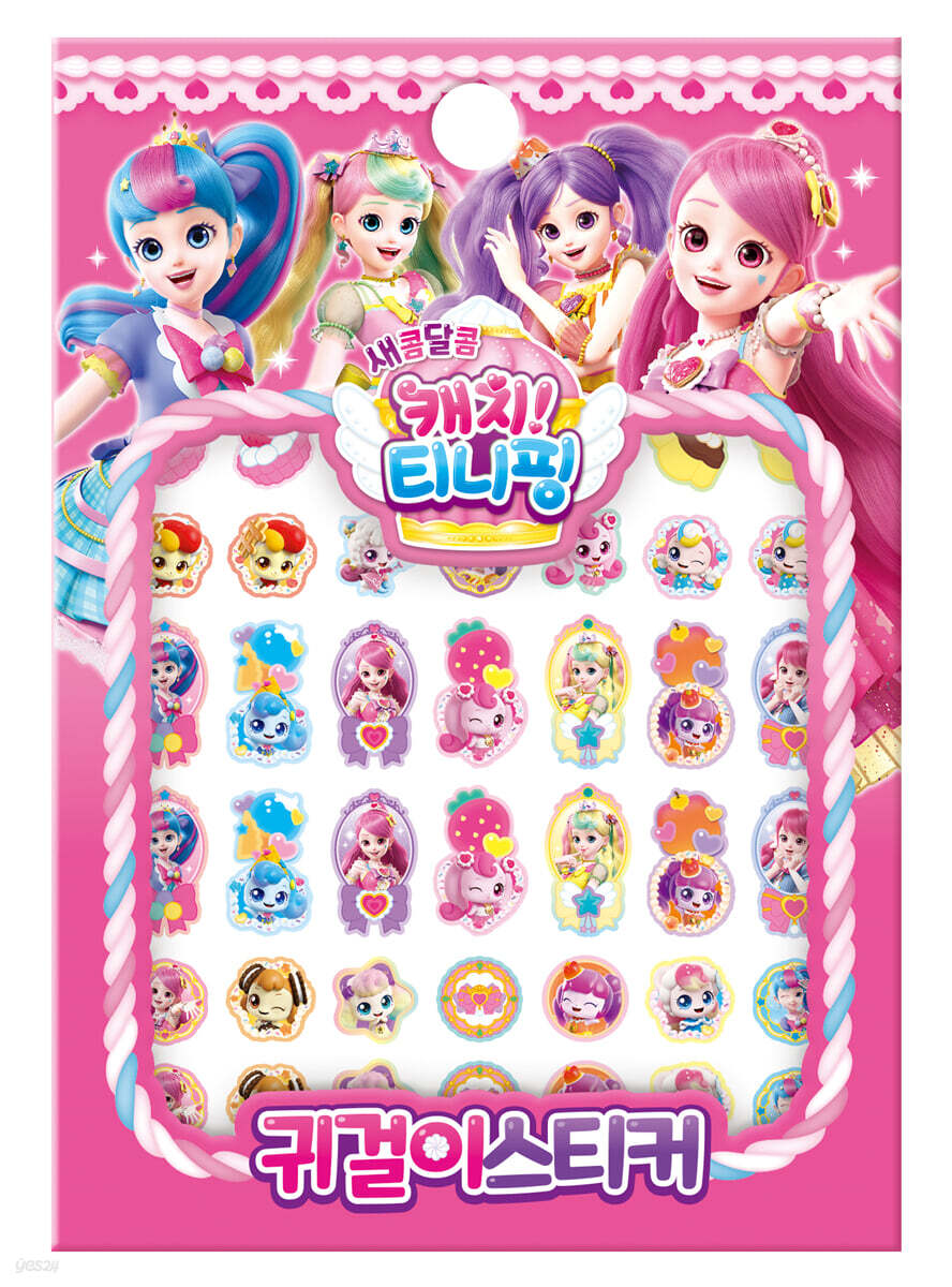 새콤달콤 캐치 티니핑 시즌4 귀걸이스티커 - 예스24