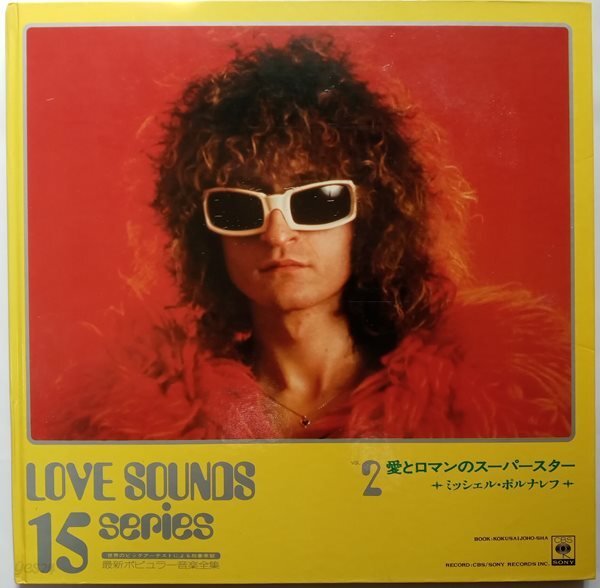 [중고샵] LP(수입) 미셸 폴나레프 Michel Polnareff: Love Sounds 15 Series Vol.2 - 예스24