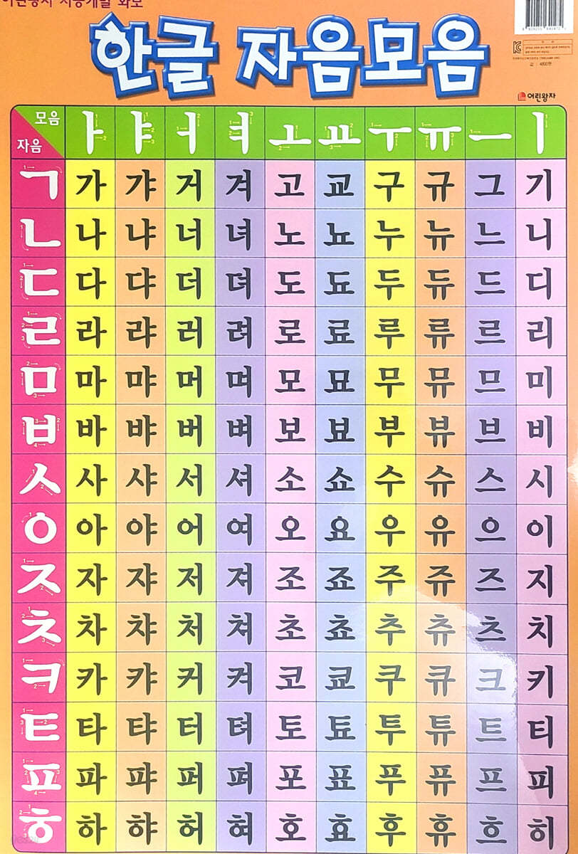 한글 자음모음 - 예스24