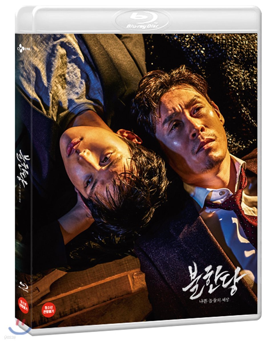 [중고샵] 불한당 (1Disc) : 블루레이 - 예스24