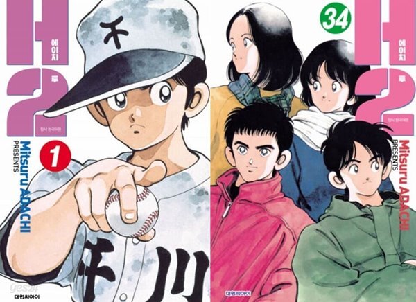 H2 오리지널 1~34권 세트 - 예스24