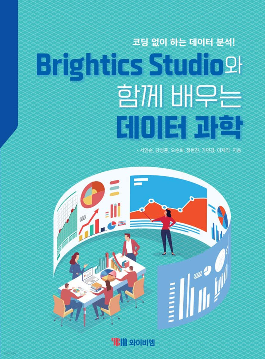 Brightics Studio와 함께 배우는 데이터 과학 - 예스24