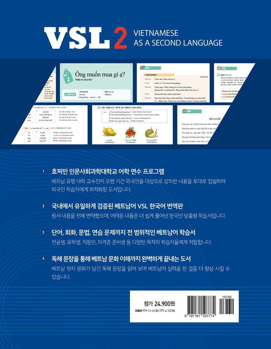 호찌민시 국립대학교 VSL 2 - 예스24