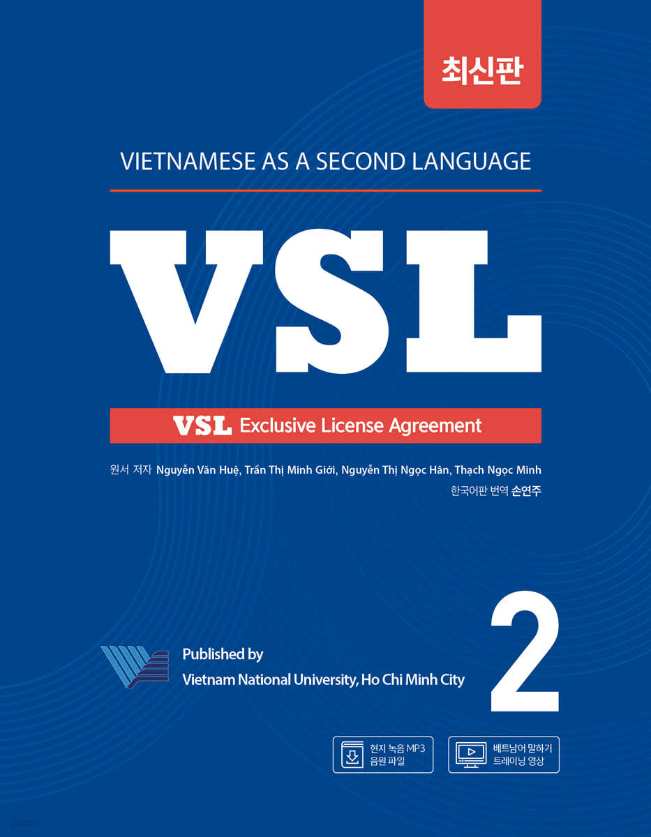 호찌민시 국립대학교 VSL 2 - 예스24