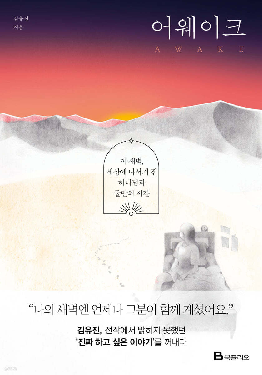 [중고샵] 어웨이크 AWAKE - 예스24