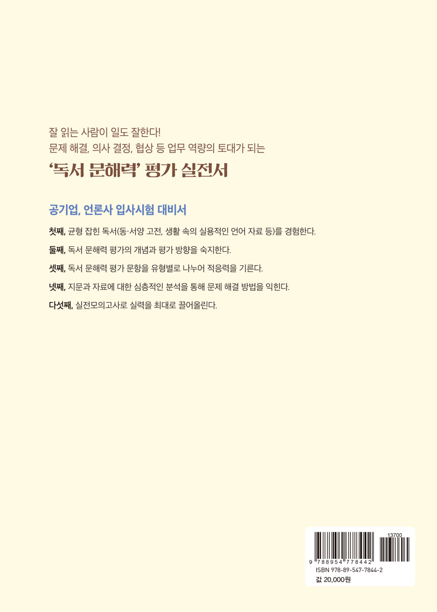 EBS 독서 문해력 평가 - 예스24