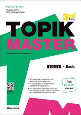 [중고샵] TOPIK Master Final 실전 모의고사 1 Basic 영어판 - 예스24