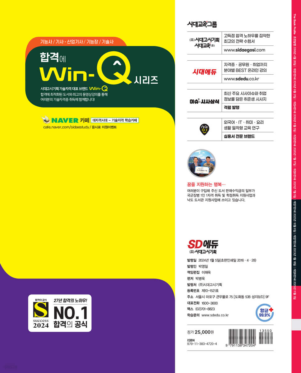 2024 SD에듀 Win-Q 기계가공조립기능사 필기 단기합격 - 예스24