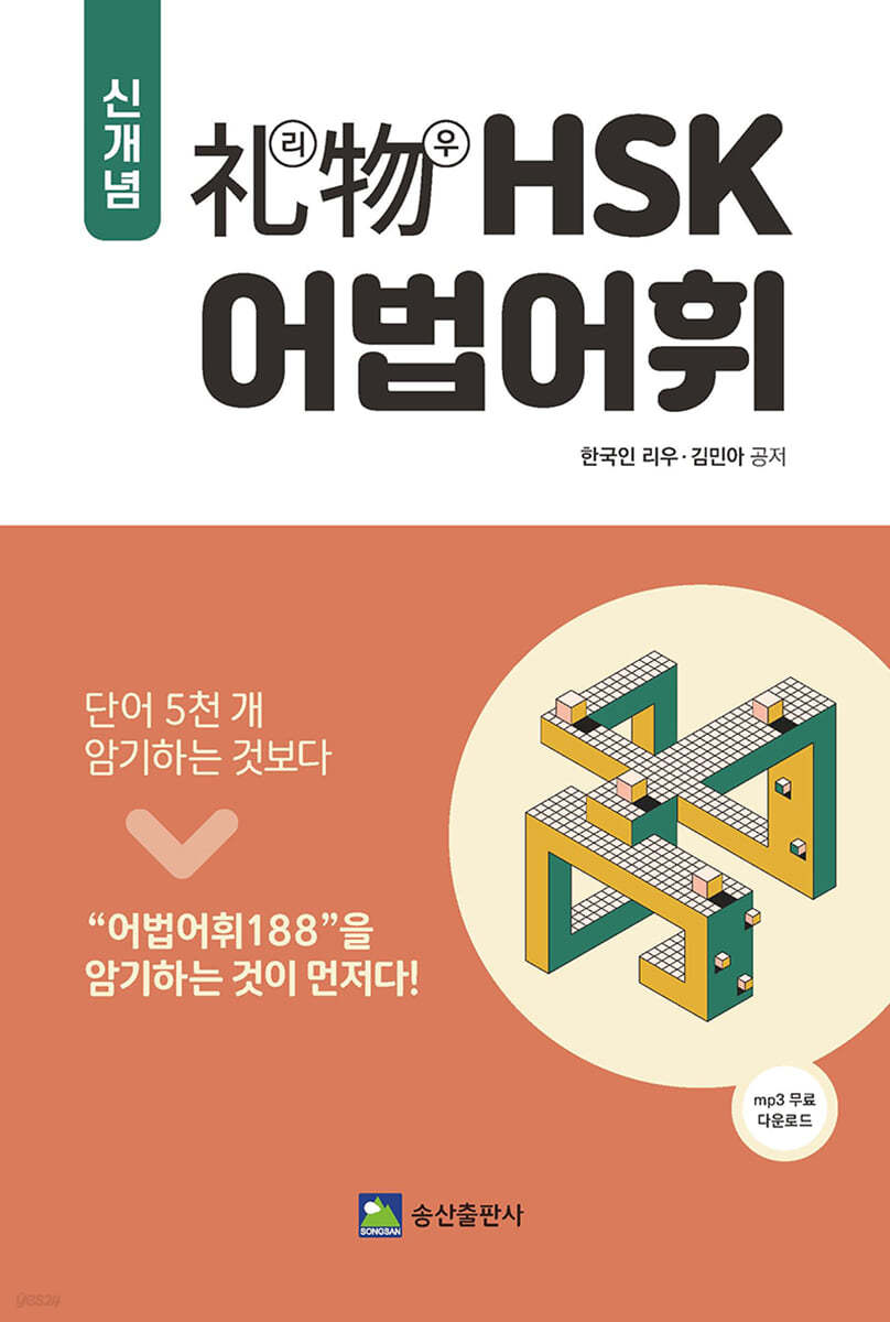 리우 hsk 어법어휘 - 예스24