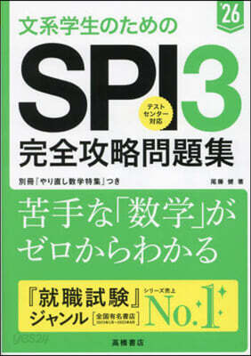 ’26 SPI3完全攻略問題集 - 예스24