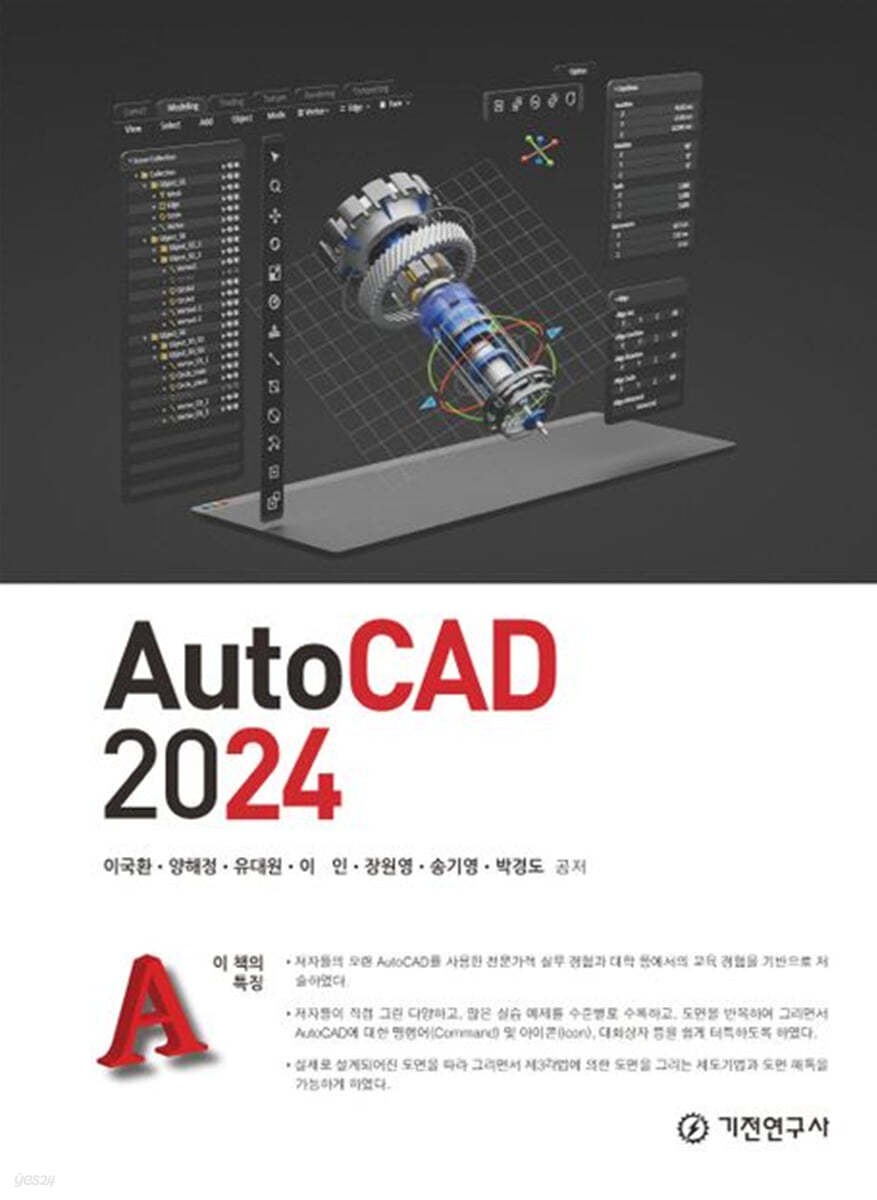 AutoCAD 2024 - 예스24
