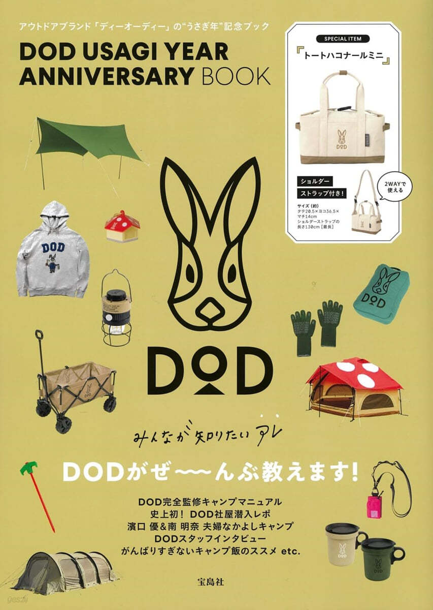 DOD USAGI YEAR ANNIVERSARY BOOK - 예스24