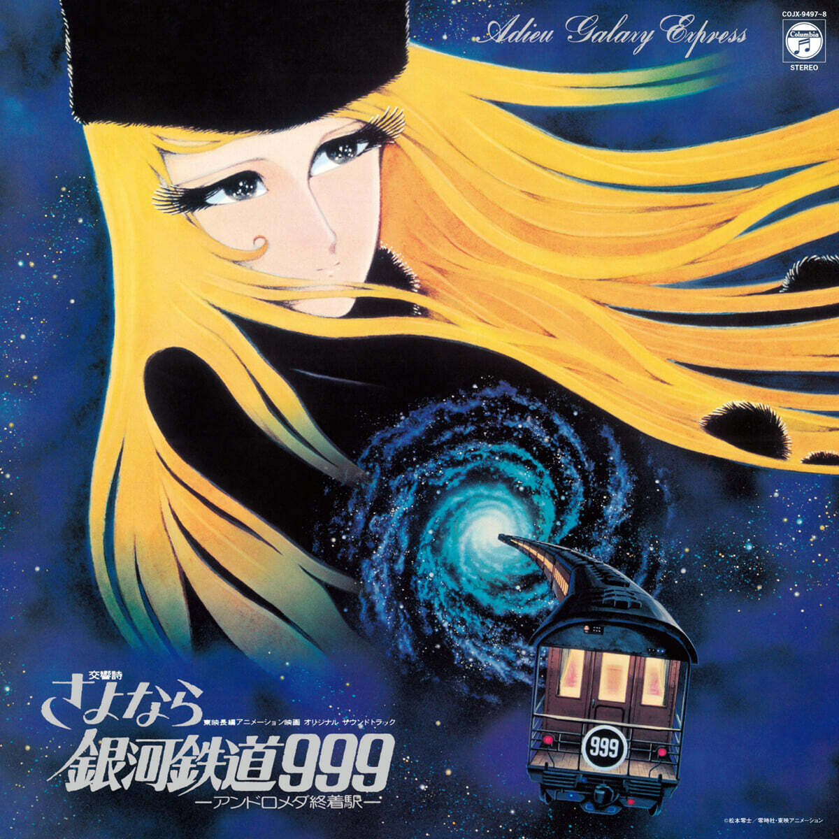 은하철도 999 애니메이션 음악 (Symphonic Poem ADIEU GALAXY EXPRESS 999 -ANDROMEDA TERMINAL ST. - by ...